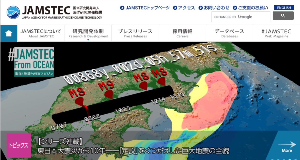 JAMSTEC-海洋研究開発機構-ジャムステック | トキワシステム